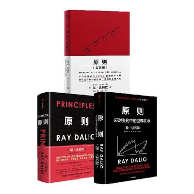 原则系列3册瑞达利欧中信出版