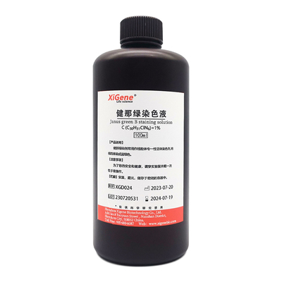 XiGene健那绿染色剂10mg/ml