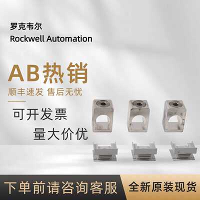 议价140G-J-TLA1B3 罗克韦尔AB断路器附件接线片Compact系PLC全新