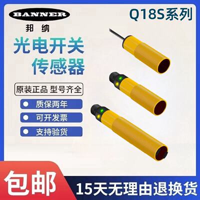 议价邦纳 光电开关感测器 S183E S186E S183EQ S183EQ1 S18AW3R