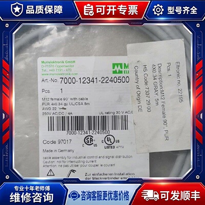 【议价-可维修】Murrelektrok  连接器 7000 12341 /均有货
