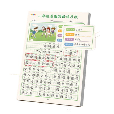 看图写话一二年级上册练习纸