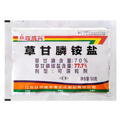 收成兴77.7草甘膦可溶颗粒剂农药