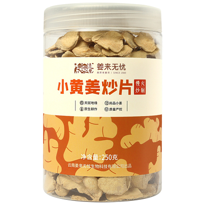 姜来无忧云南罗平小黄姜炒姜片