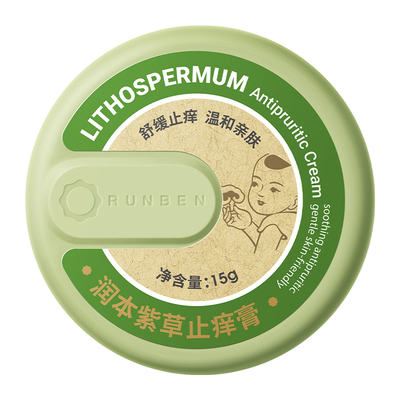 润本止痒膏婴儿宝宝蚊虫叮咬膏清凉舒缓非青草膏儿童专用紫草膏