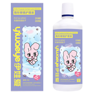 yiwaeye伊娃爱隐形眼镜美瞳护理液小瓶60ml清洗消毒药水大瓶500ml