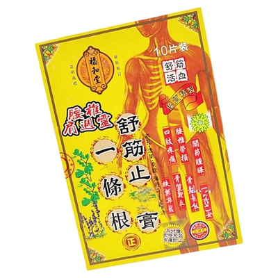 包邮香港正品采购福和堂腰椎肩周灵一条根舒筋膏贴10片盒