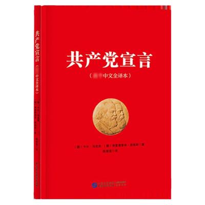 共产党宣言陈望道译中文全译本