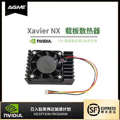 询价-NVIDIA英伟达JetsonXavierNX载板模块专用有源散热器风扇嵌