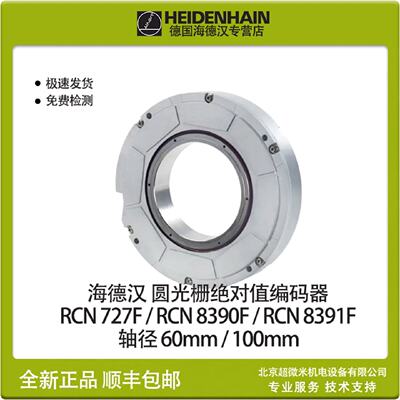 议价RCN8390F 7KS12-EK RCN727F 海德汉编码器圆光栅HEIDENHAIN包