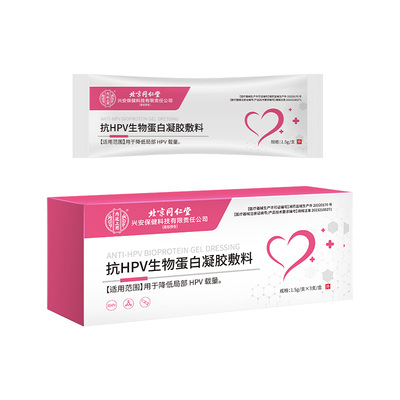 北京同仁堂医用抗HPV生物蛋白凝胶敷料病毒干扰素妇科用私处女性