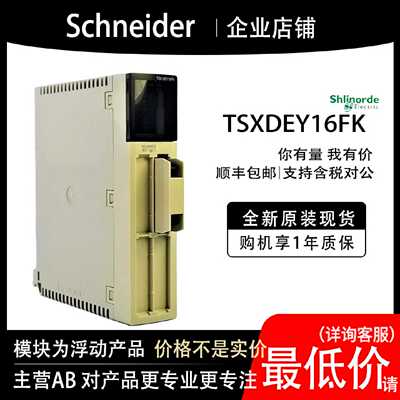 TSXDEY16FK 法国模块PLC顺丰质保一年