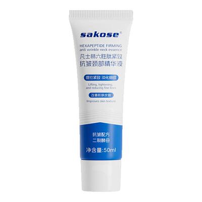 sakose颈部精华液保湿抗皱紧致