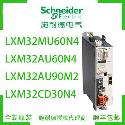 议价施耐德LXM32MU60N4/LXM32AU60N4/LXM32AU90M2/LXM32CD30N4驱