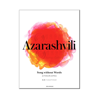 阿扎拉什维利无词歌大提琴