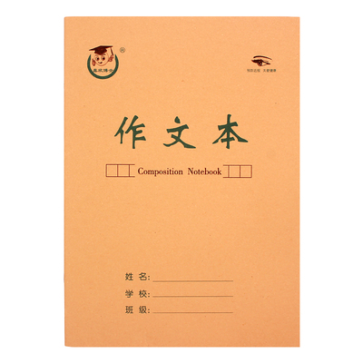 护眼16开中学生作文本