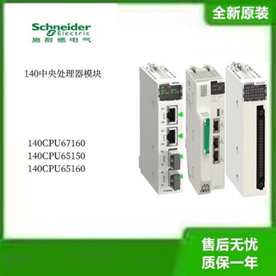 议价施耐德140中央处理器模块140CPU67160 140CPU65150 140CPU651