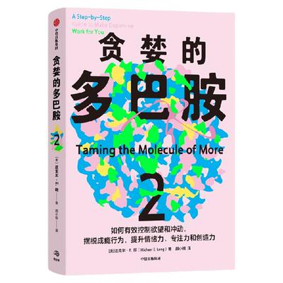 贪婪的多巴胺2迈克尔·E.朗（