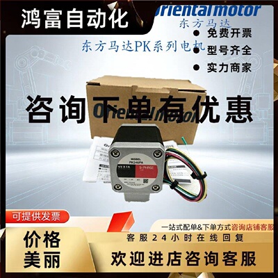 议价东方马达4IK25GN\PK545NAW\PK545\5IK40RGN\PK264\PK243M全系