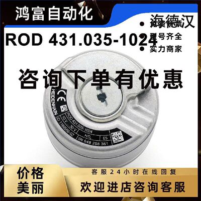 议价海德汉R0D 431.035-1024全新现货ID1169566-02光电式增量编码