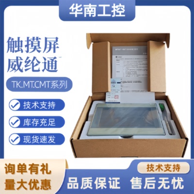 议价威纶通MT6071iE/8071/8100/8101/8102/8103/8106/MT8121iE/81