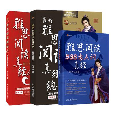 学为贵刘洪波雅思阅读三件套