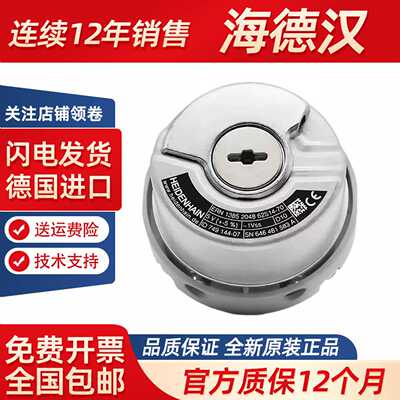 议价海德汉ERN1385 204862S14-70K电梯主机配件原装ID749144-07编