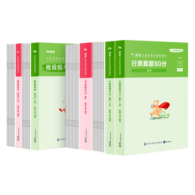 粉笔公考国省考历年真题试卷