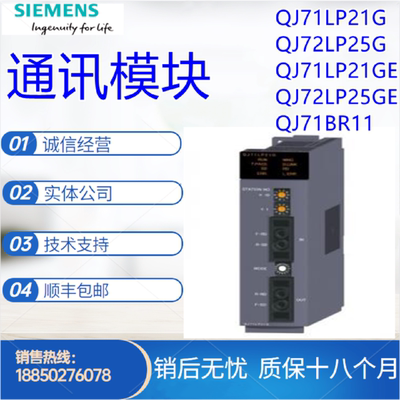 议价三菱模块QJ71LP21G/QJ72LP25G/ QJ71LP21GE/QJ72LP25GE/ QJ71