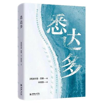 悉达多黑塞应对迷茫的答案之书