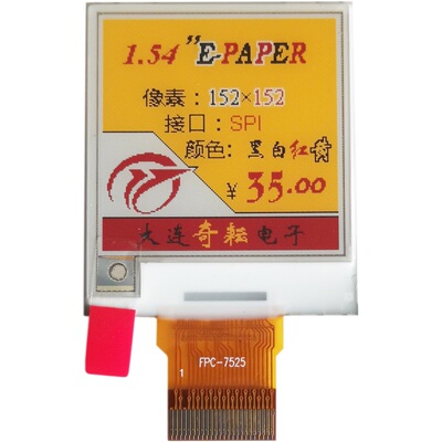 1.54英寸黑白红黄四色电子墨水屏