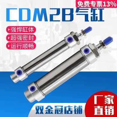 气动不锈钢迷你气缸CDM2B20/25/32/40-25x50x75x100x150x200CM