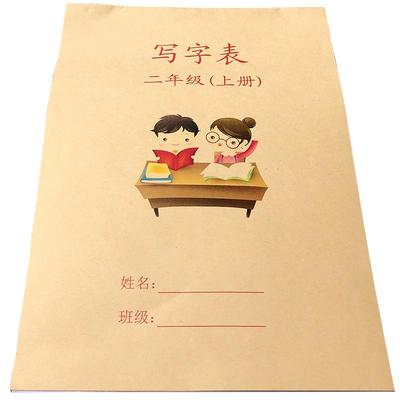 二年级上下册练字帖楷体描红本