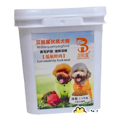 贝能星低敏挑食牛肉味小颗粒狗粮