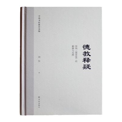 德教释疑梁启超青年历代先贤