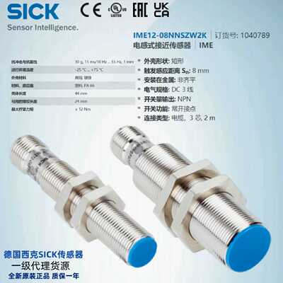 IME12-08NNSZW2K德国西克SICK接近开关订货号1040789