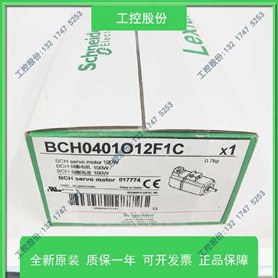 议价BCH0401O12F1C原装施耐德100W伺服电机马达BCH0401O12A1C  O0