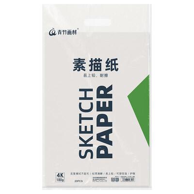 青竹素描纸8k4k水粉纸美术生专用