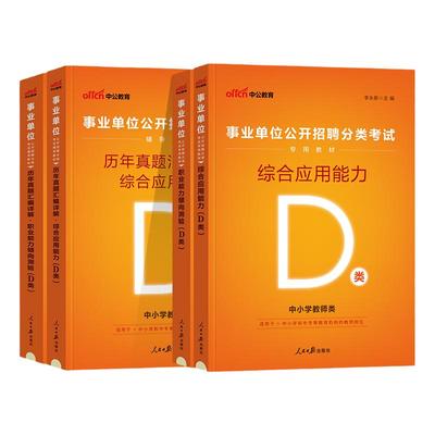 2026事业单位D类中小学教师招聘