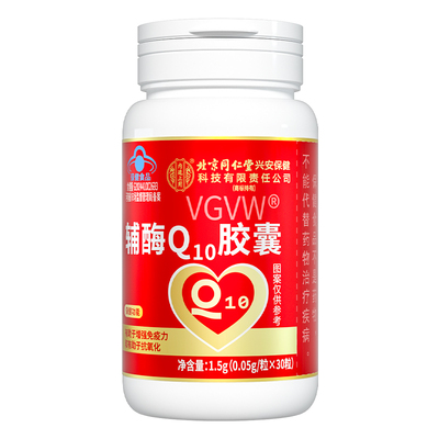 同仁堂辅酶q10软胶囊保护心脏备孕还原型官方正品中老年辅酶Q健康