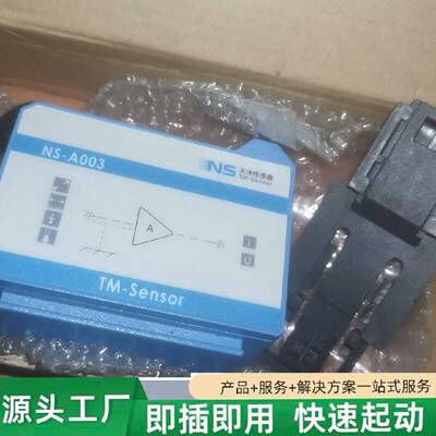 非标价NS天沐传感器单路放大器NSA003量程700公斤原修理