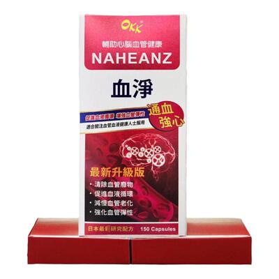 德国进口血净胶囊保护心脏血管