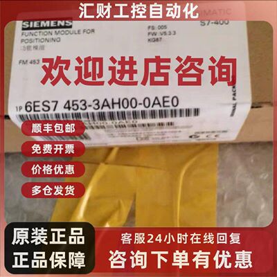 议价6ES7453-3AH00-0AE0西门子功能组件 FM 453原装6ES74533AH000
