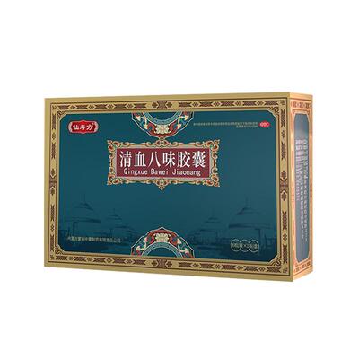 阿里健康自营仙寿方清血八味胶囊0.45g*6粒/盒经典蒙药专清讧血