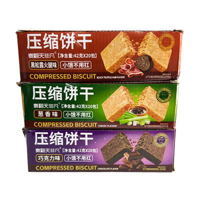葱香巧克力黑松露火腿压缩饼干