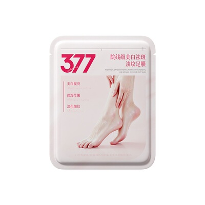 【央ma力荐】377美白足膜N0·1