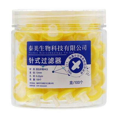 【免费开票】一次性针式过滤器