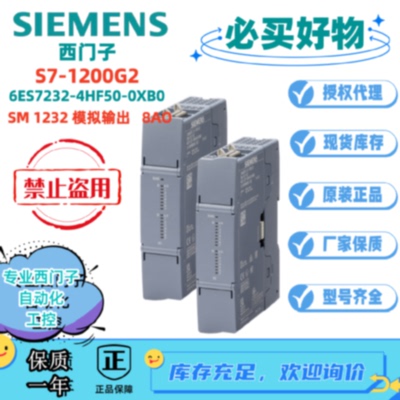 议价西门子S7-1200G2 PLC模块 6ES72232-4HF50-0XB0 模拟AO 原装