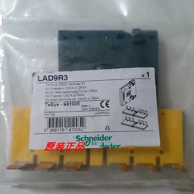 议价LAD9R3/LAD4TB/LAD9R1/LAD9R1V/LAD9V2/LAD9V5/LAD9V6施耐德