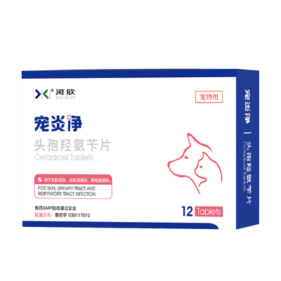 猫狗消炎药头孢羟氨苄0.25g*12片